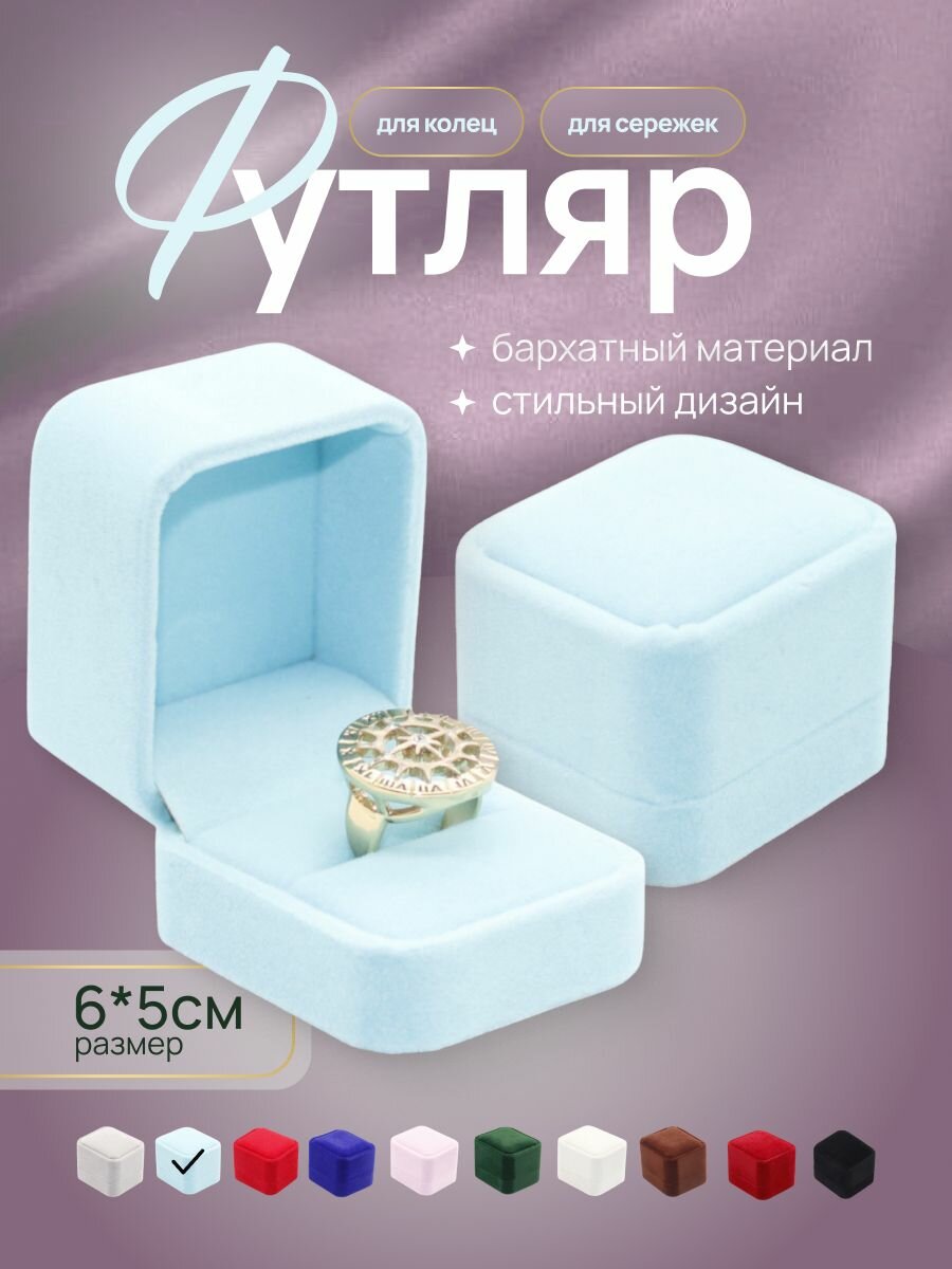 Коробочка футляр для колец / Бирюзовый