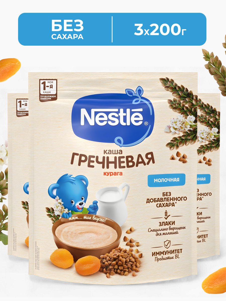 Каша нестле детская гречневая с курагой с 5 мес 3шт по 200 г