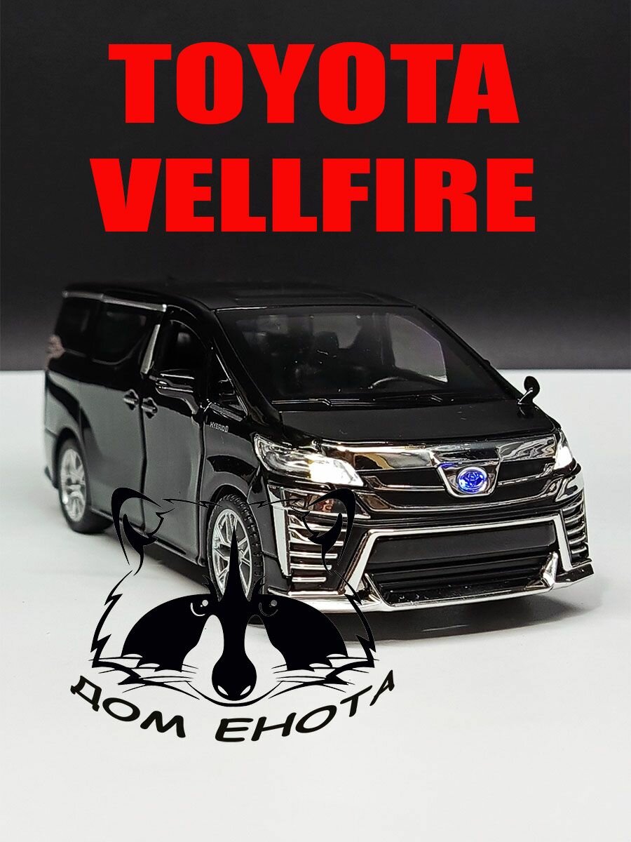 Машинка Toyota Vellfire. Металлическая модель автомобиля Тойота Велфар черный 16см. Инерционная игрушка машина 1:32