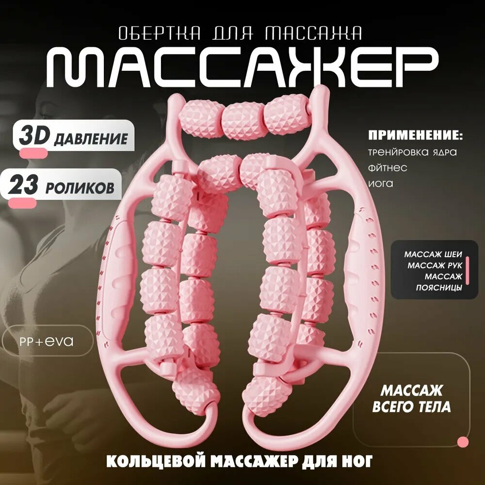 Массажер/массажный инструмент/23 вращающихся колесиков/подходит для ног, рук и шеи