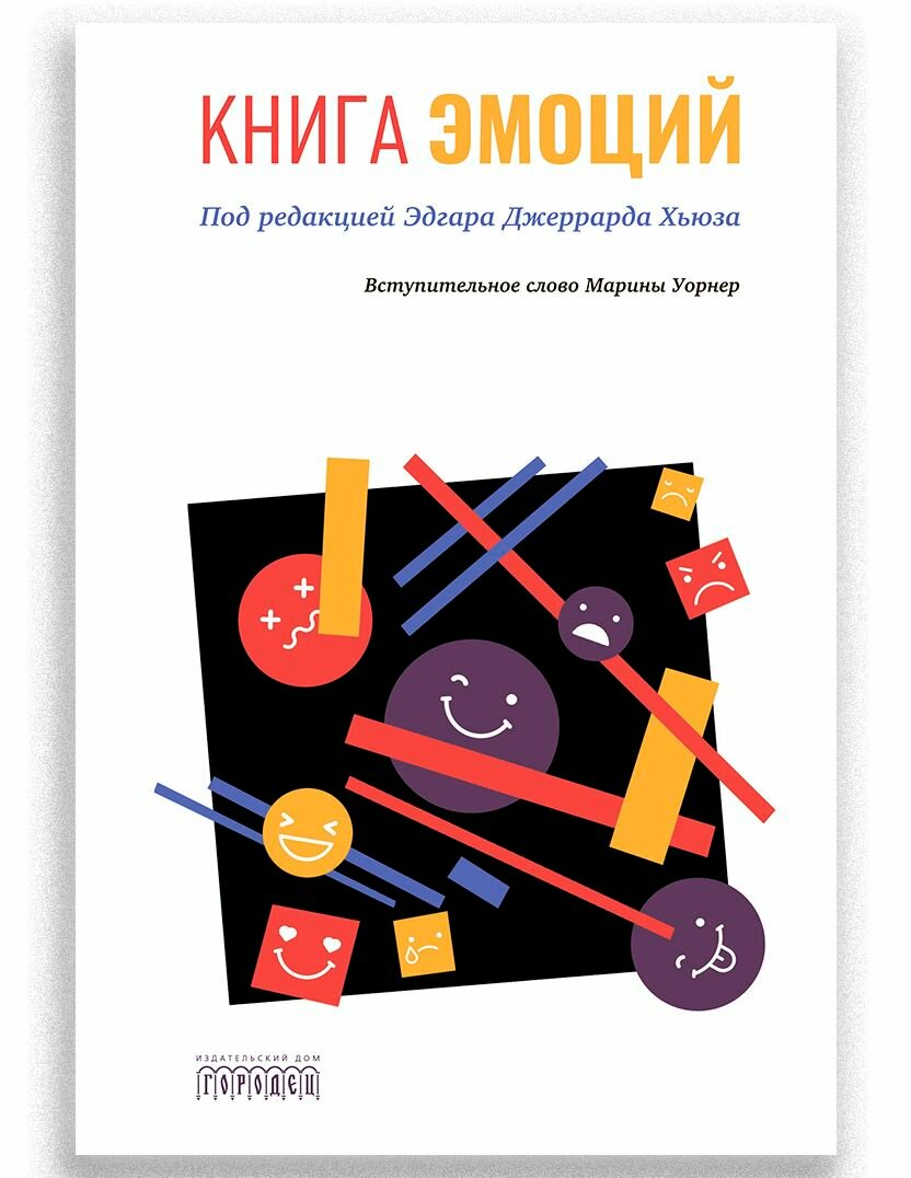 Книга эмоций