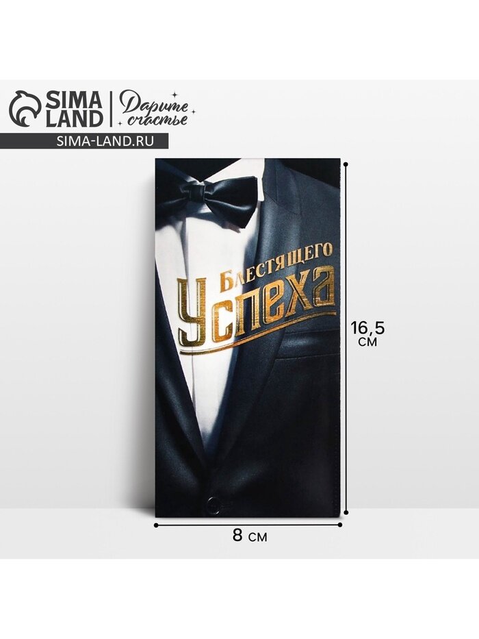 Конверт для денег Блестящего успеха, 16.5×8 см, 10 шт.