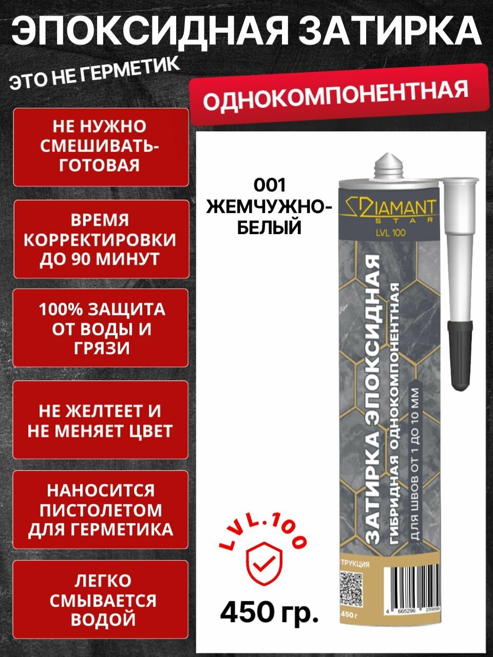 Затирка эпоксидная гибридная DIAMANT STAR LVL 100 Жемчужно-белый 001