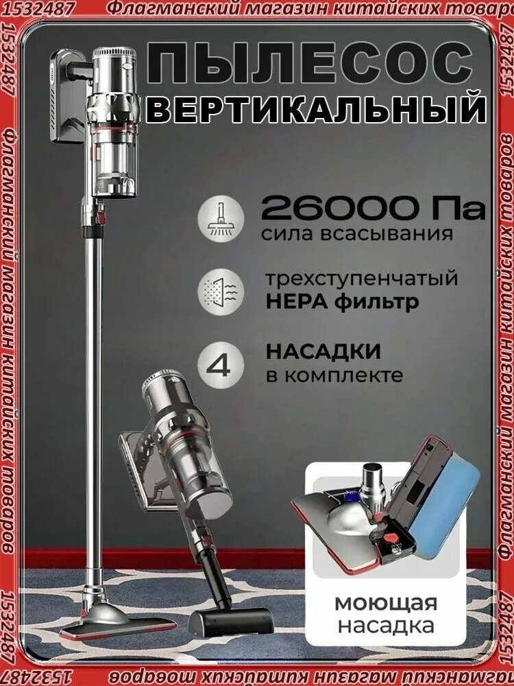 Вертикальный пылесос для дома / вертикальный моющий пылесос