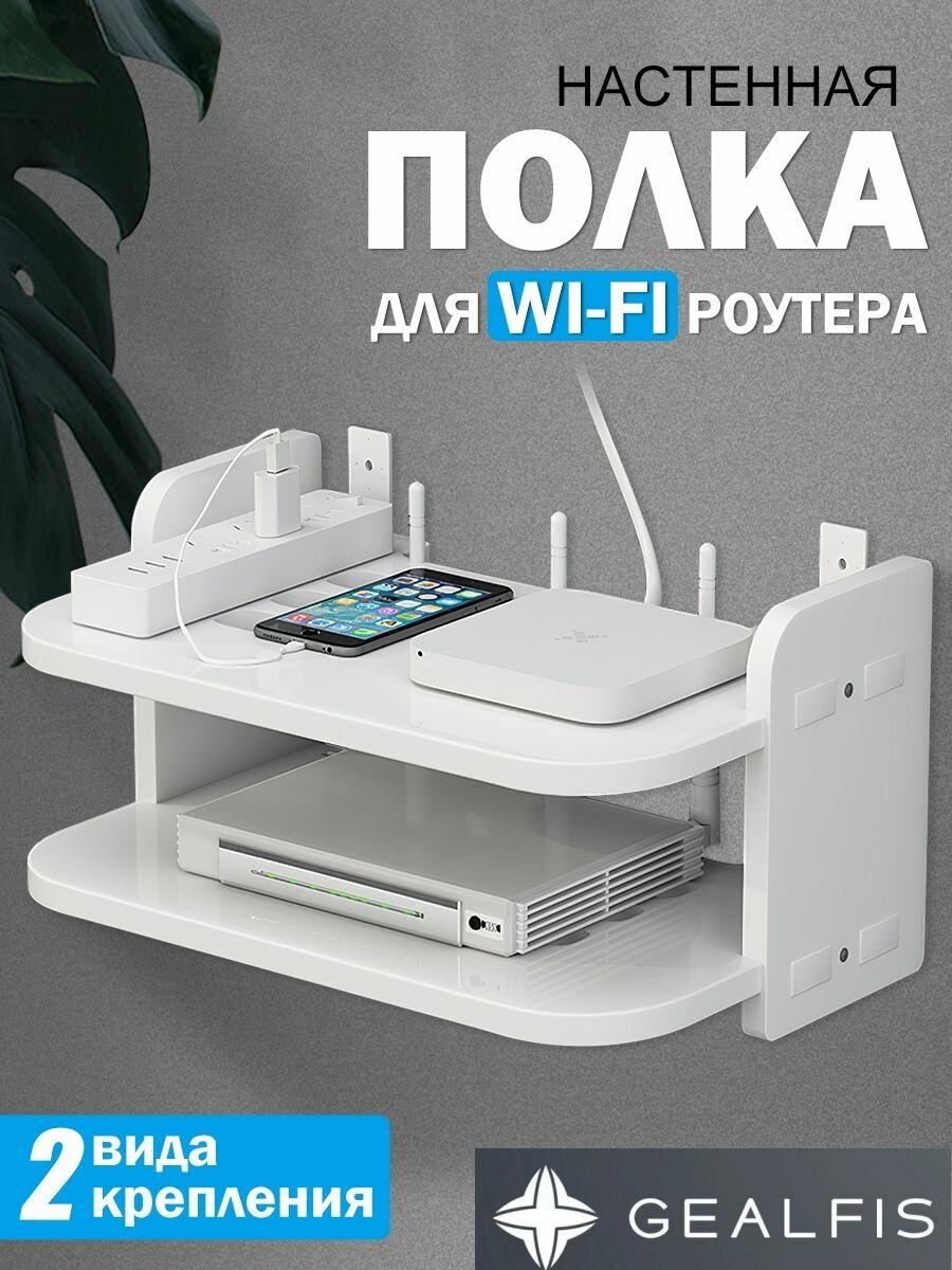 Полка настенная для приставки, wi-fi роутера модема, полочка универсальная 30 см