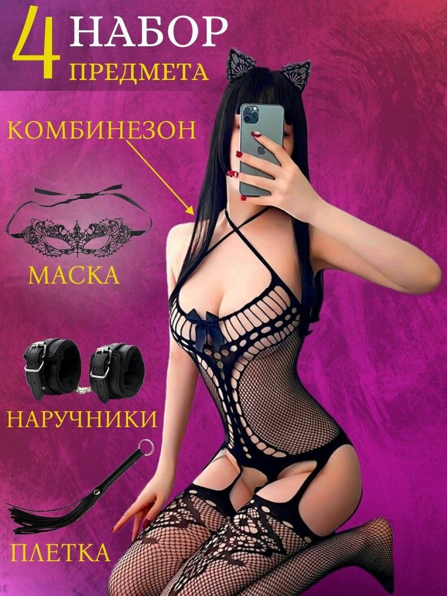 Эротический ролевой костюм с аксессуарами бдсм 18+