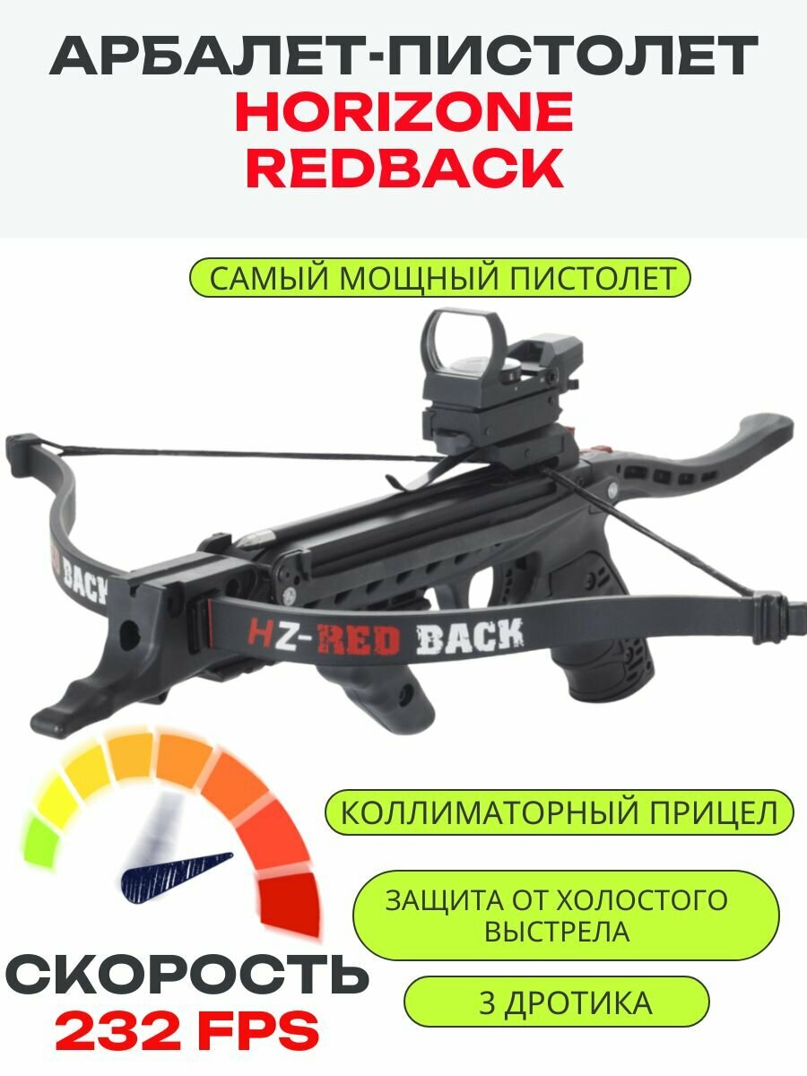 Арбалет пистолет HoriZone Redback (232 fps 36 кг+ коллиматор) черный