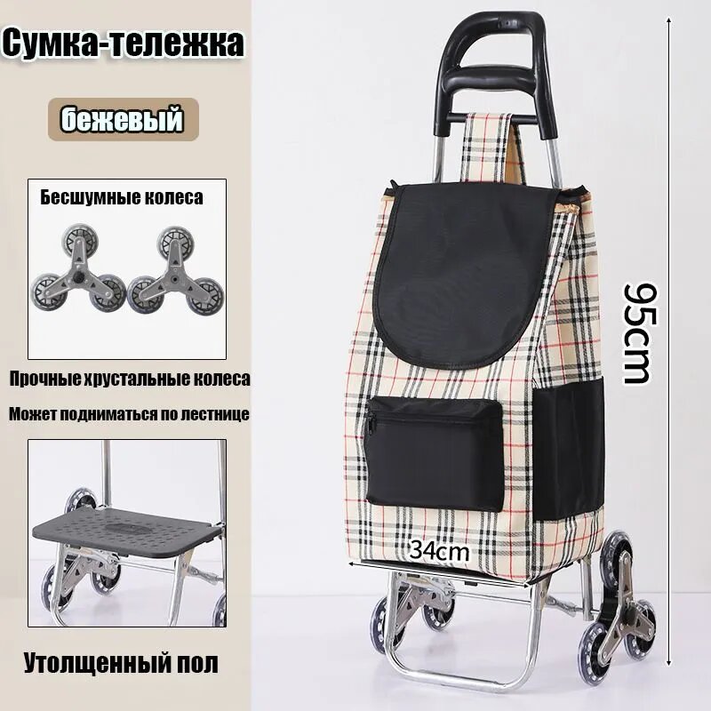 Сумка-тележка