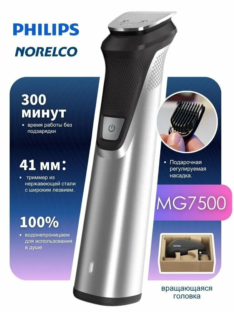 Philips Электробритва Norelco All-in-One Trimmer 7000 серия MG7500, голубой, хаки
