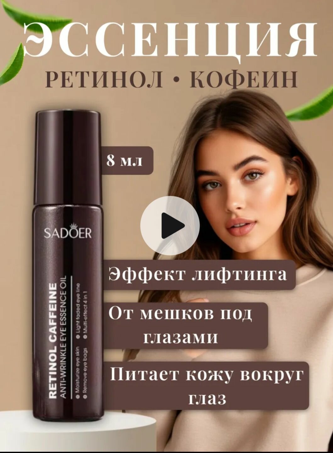 SADOER Сыворотка для ухода за кожей Восстановление, 8 мл
