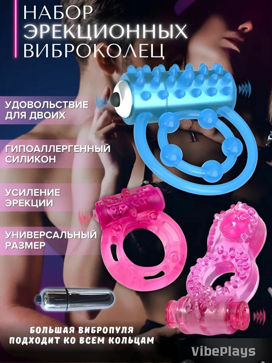 Эрекционное виброкольцо на член для двоих набор 3 шт.