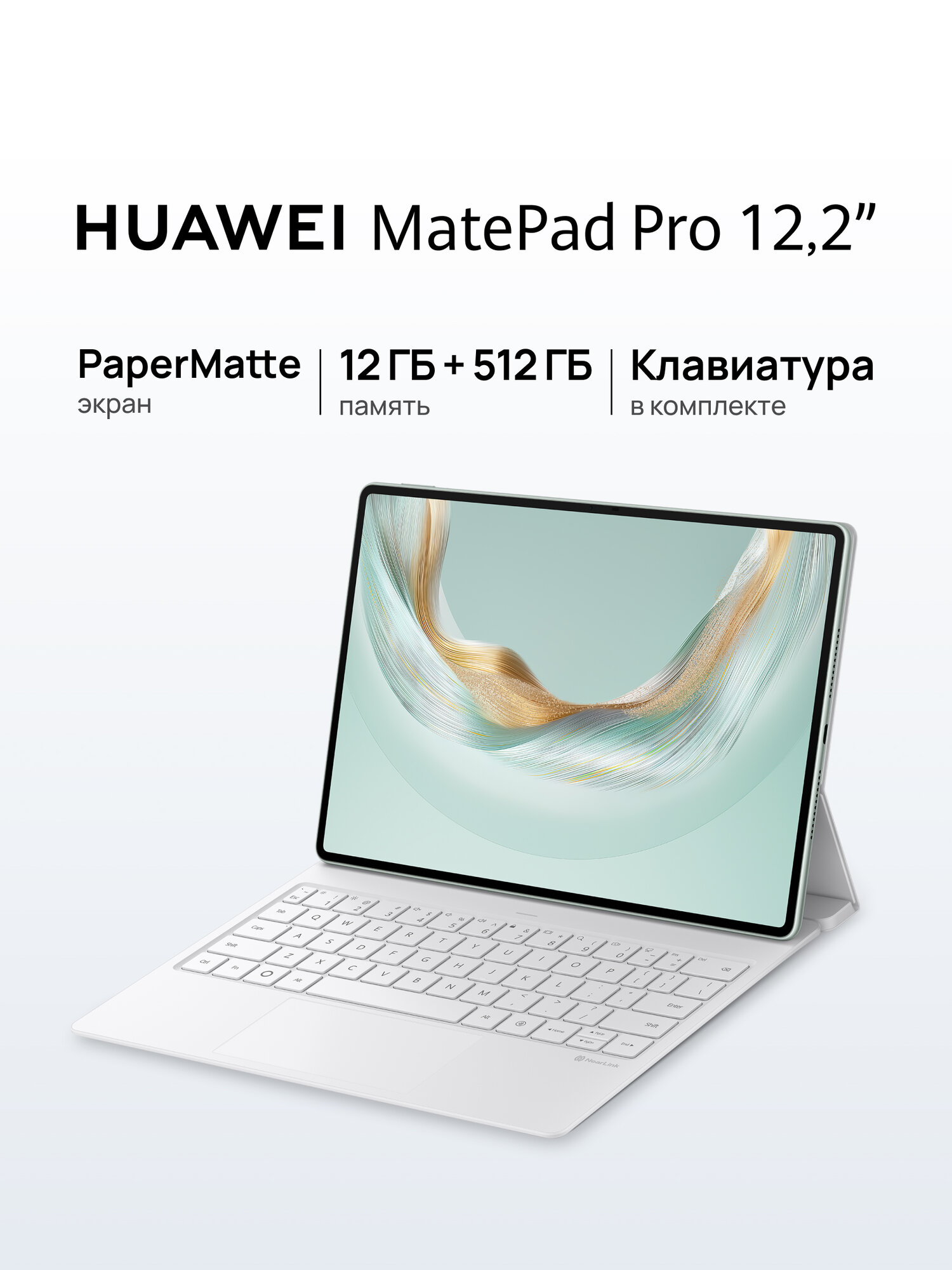 Планшет HUAWEI MatePad Pro 12.2" (2025) Papermatte Wi-Fi 12 ГБ + 512 ГБ Зеленый с клавитурой