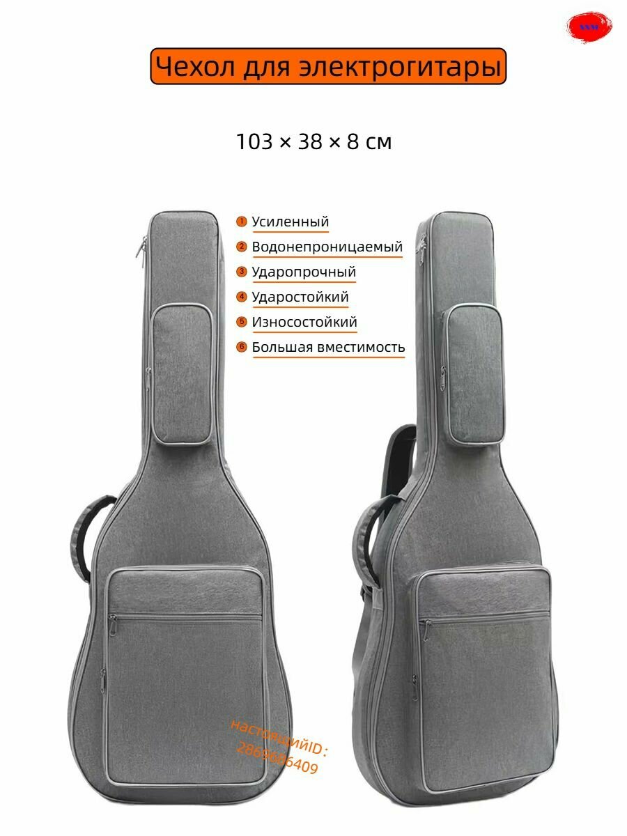 Чехол для электрогитары 103*38*8 см, усиленный, водонепроницаемый, ударопрочный
