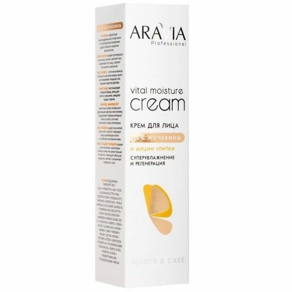 Крем для лица Сашера-МЕД "Professional", Суперувлажнение и регенерация, c мочевиной и муцином улитки, 150 мл