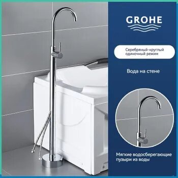 Напольный смеситель для ванны. GROH'E/смеситель с душем