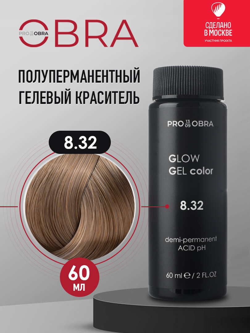 Краска для волос OBRA Glow Gel color, 8.32 Золотистый Перламутровый Светло-Русый/Golden Pearl Light Blonde, 60 мл