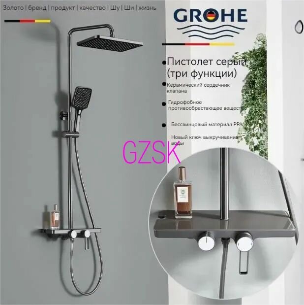 GROH'E Душевой комплект серый