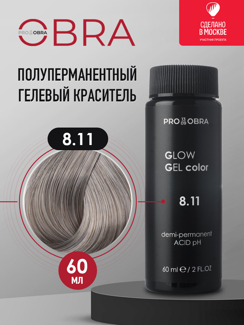 Краска для волос OBRA Glow Gel color, 8.11 Интенсивный пепельный светло-русый/INTENSE ASH LIGHT BLONDE, 60 мл