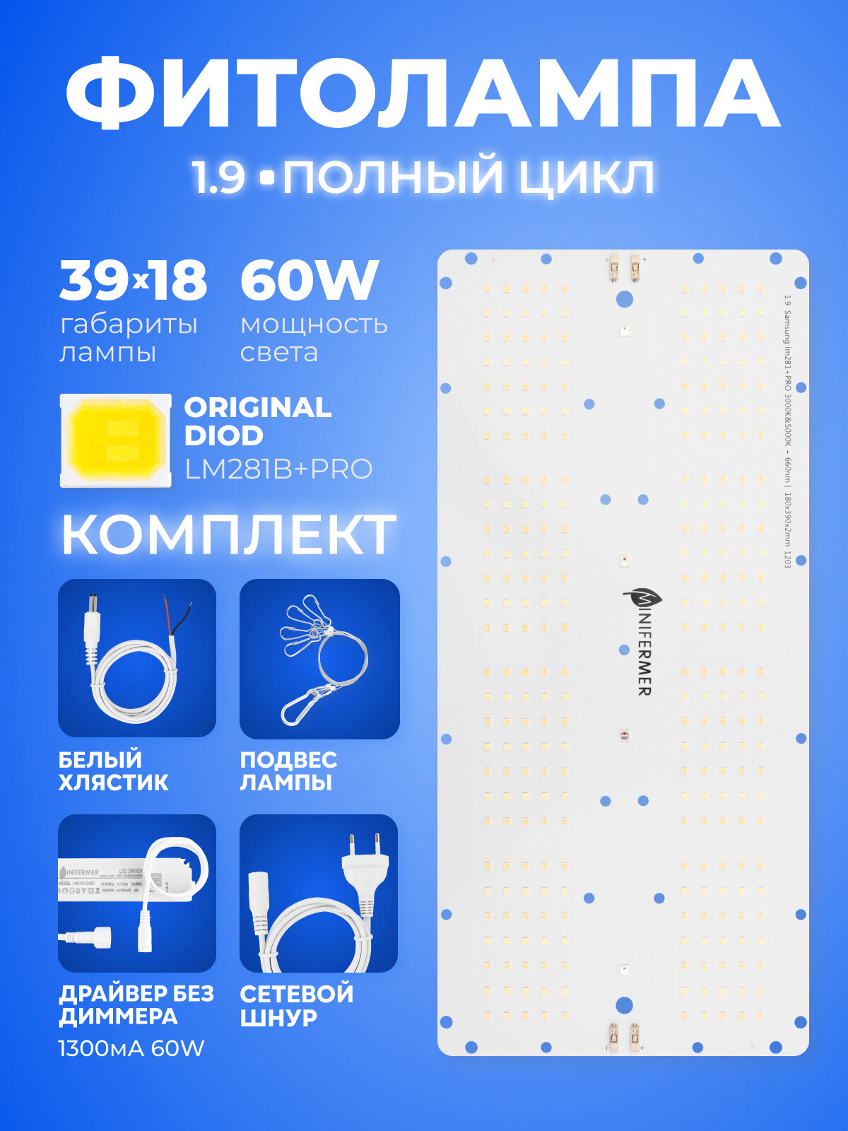 Фитолампа 1.9 комплект Quantum board 281B+pro 60 Вт, пластик
