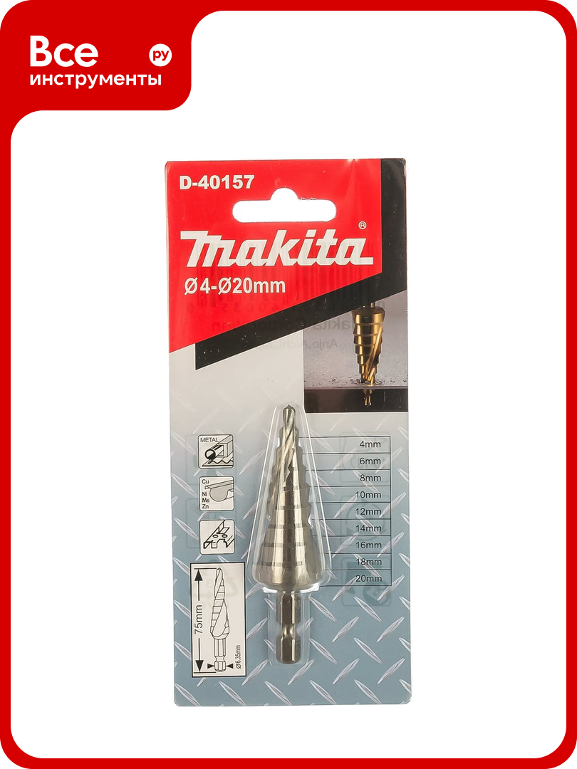 Сверло ступенчатое по металлу (9 ступеней; 4-20 мм; HSS) Makita D-40157, 20 мм