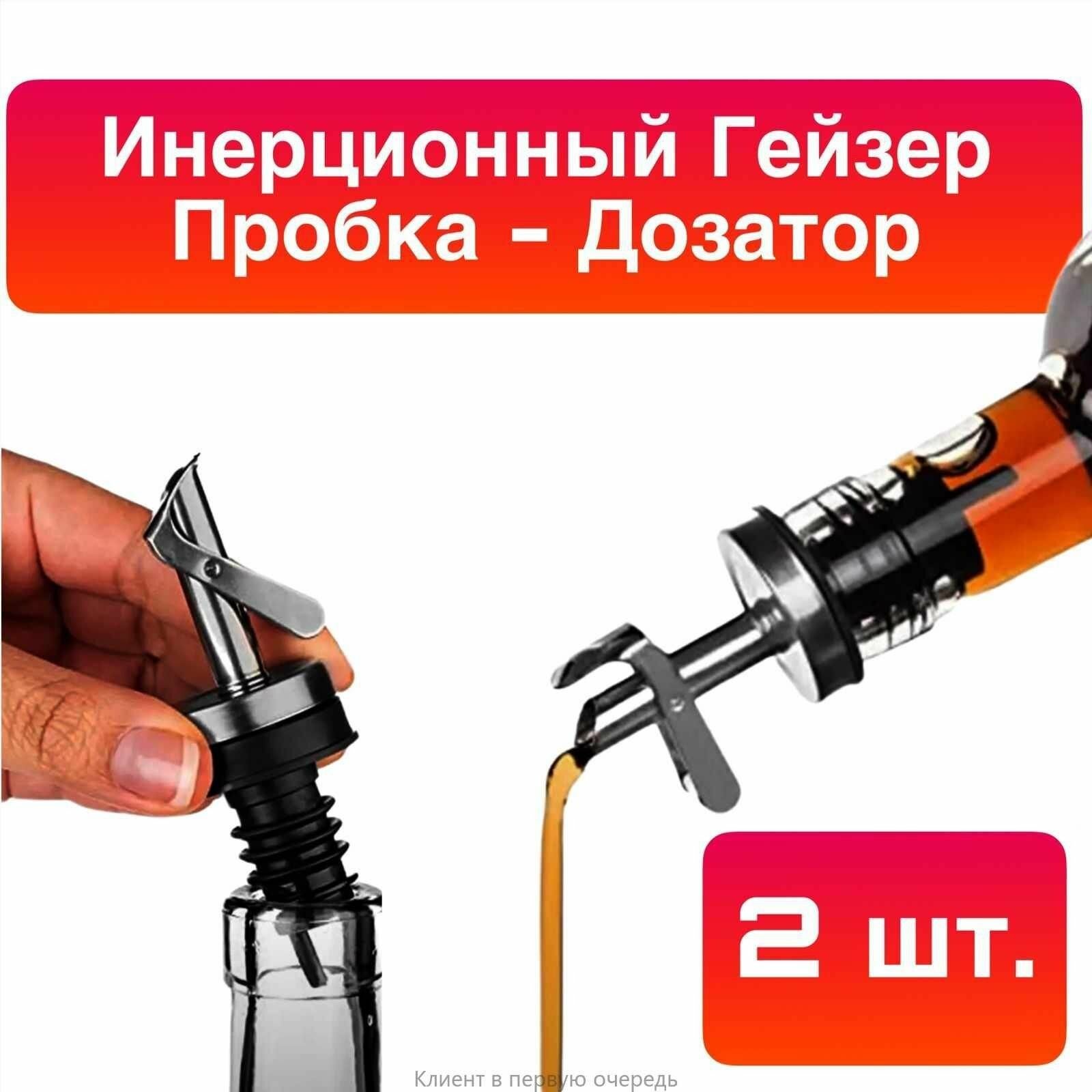 Барная пробка дозатор из нержавеющей стали для напитков, масла, жидких приправ и вина, инерционная