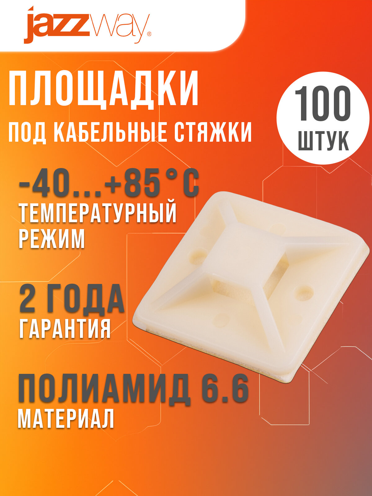 Площадка для крепления стяжки Jazzway 30x30 100шт