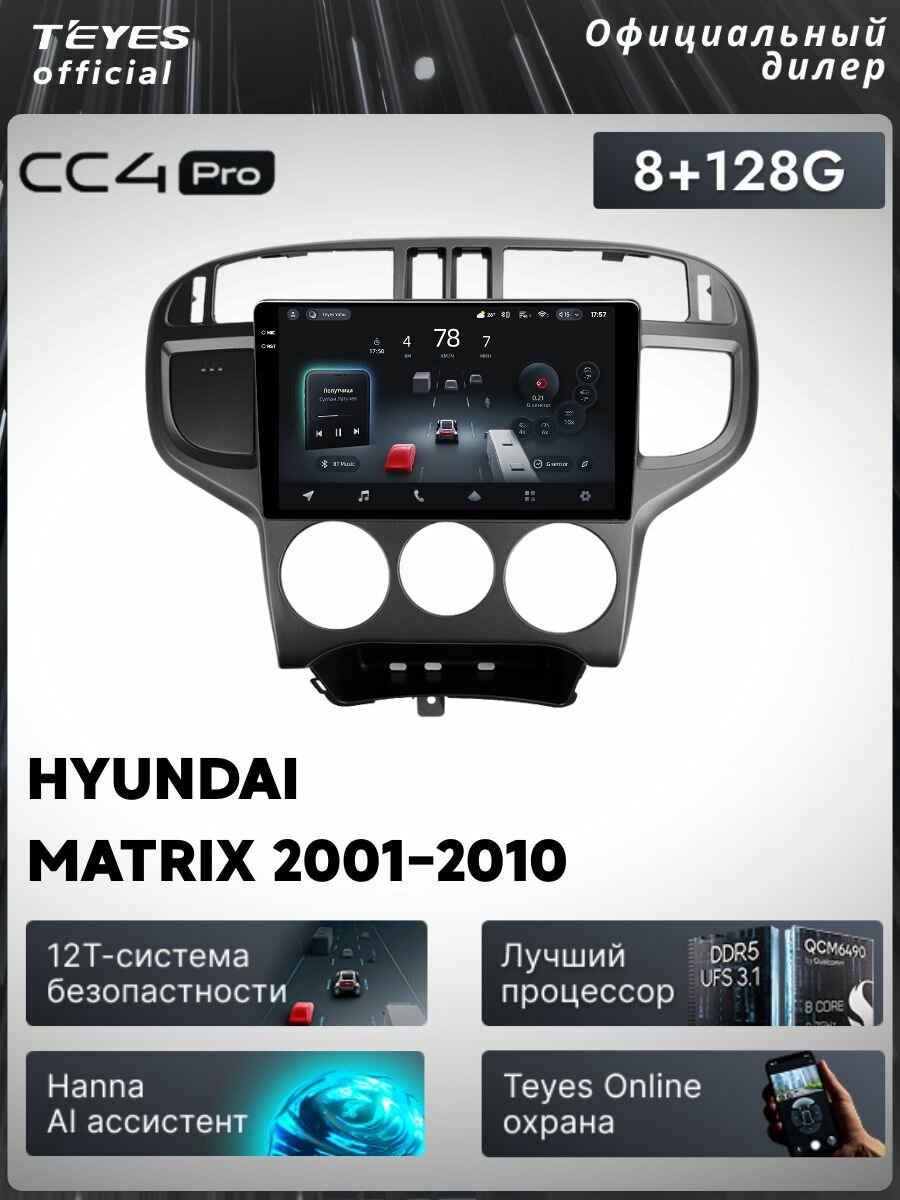 Магнитола Hyundai Matrix 2001-2010 Teyes CC4 Pro 8/128GB, штатная магнитола, 8-ми ядерный процессор, QLED экран, 2 DSP