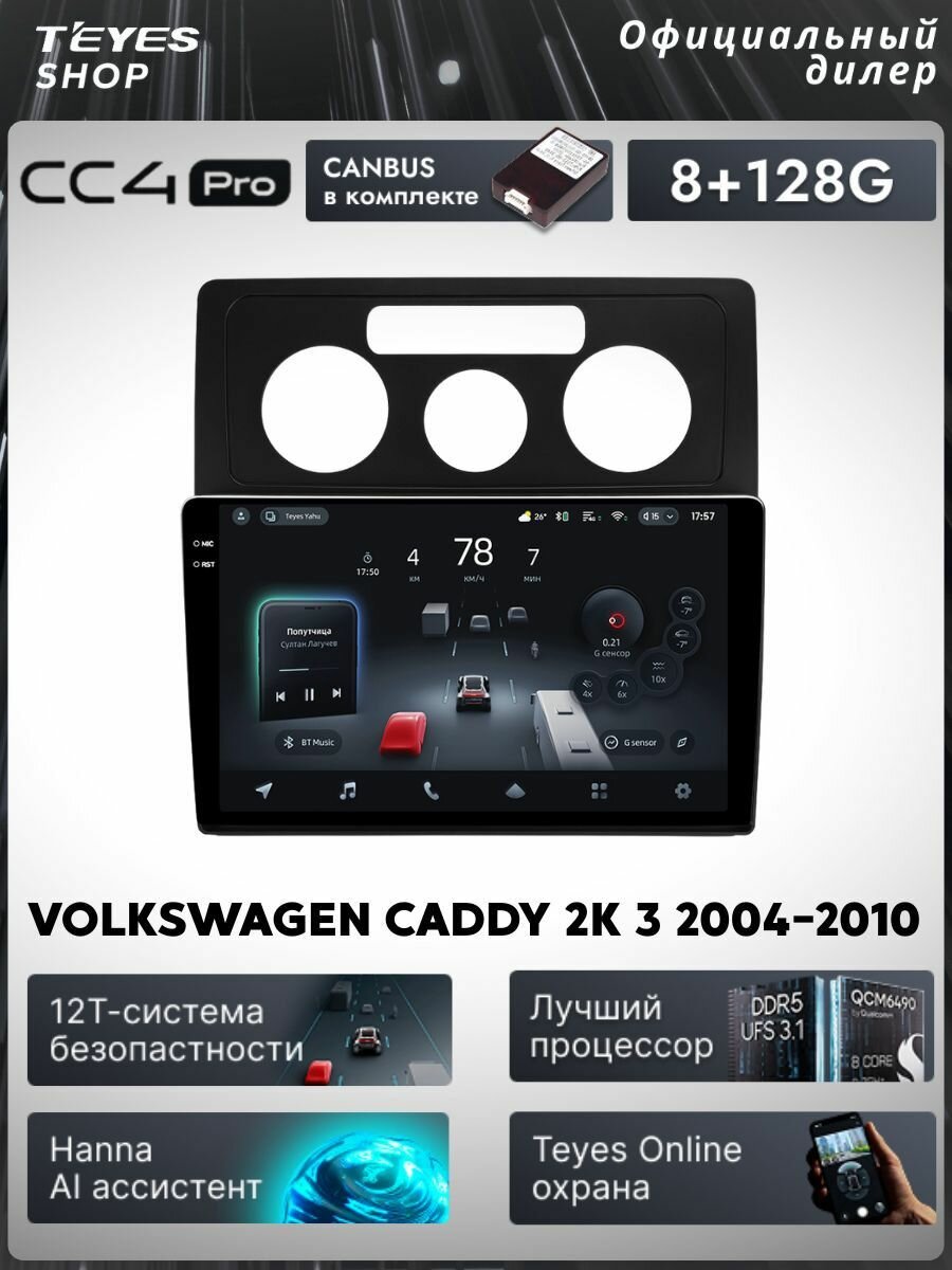 Магнитола Volkswagen Caddy 2K 2004-2010 Teyes CC4 Pro 8/128GB, штатная магнитола, 8-ми ядерный процессор, QLED экран,