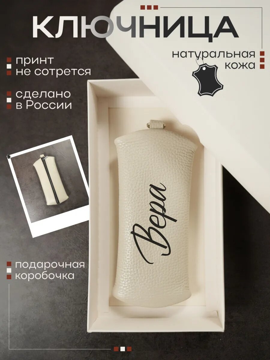 Ключница RUSSIAN HandMade