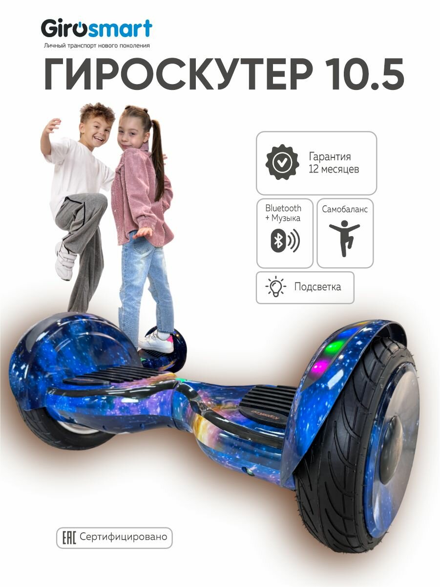 Гироскутер Kugoo Kirin 10.5 дюймов для детей и взрослых, самобаланс, с подсветкой, с музыкой