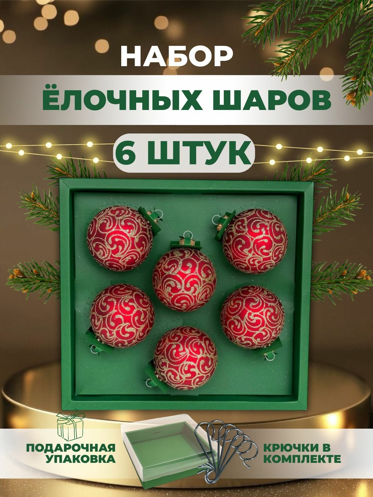 Шары елочные красные и золотые