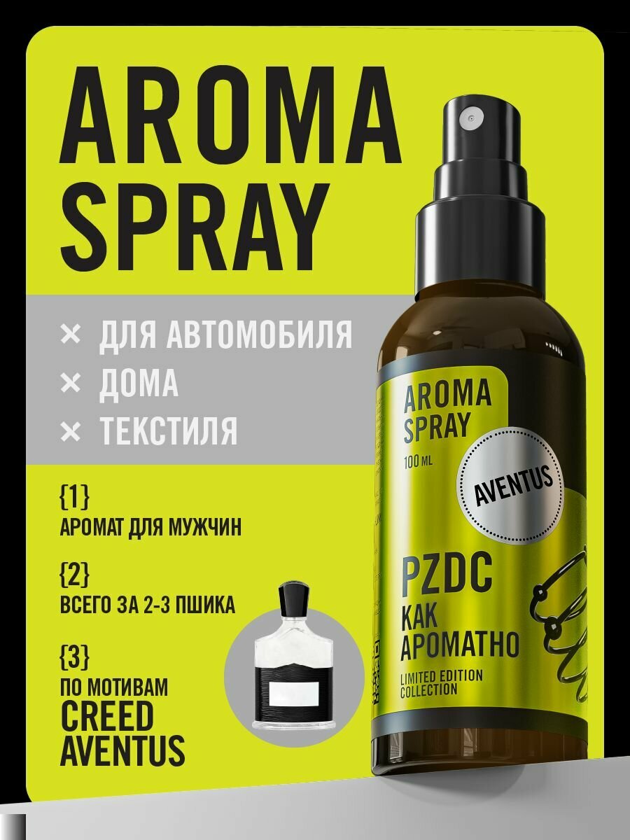 PURAMUR / Ароматизатор для автомобиля и дома CREED AVENTUS, 100 мл
