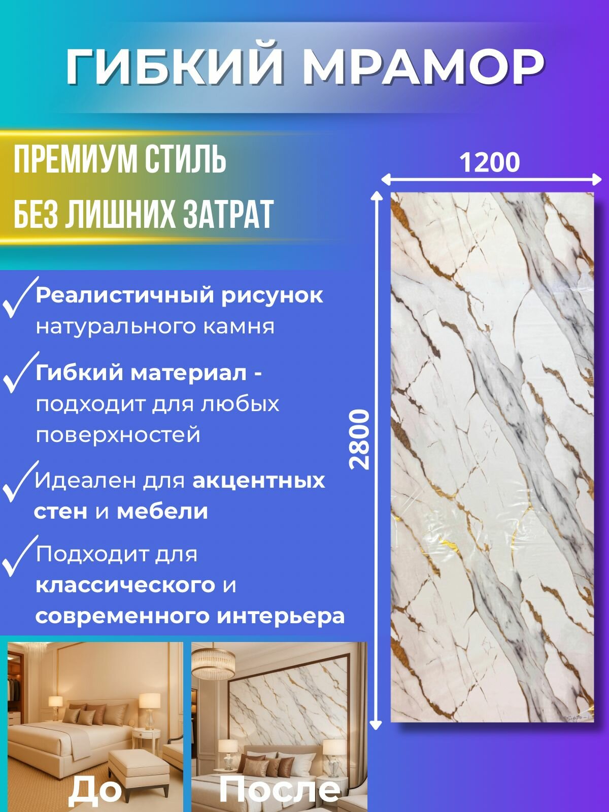 Стеновая панель, гибкий мрамор, 2800х1200мм: S005 "прима" толщина 1мм