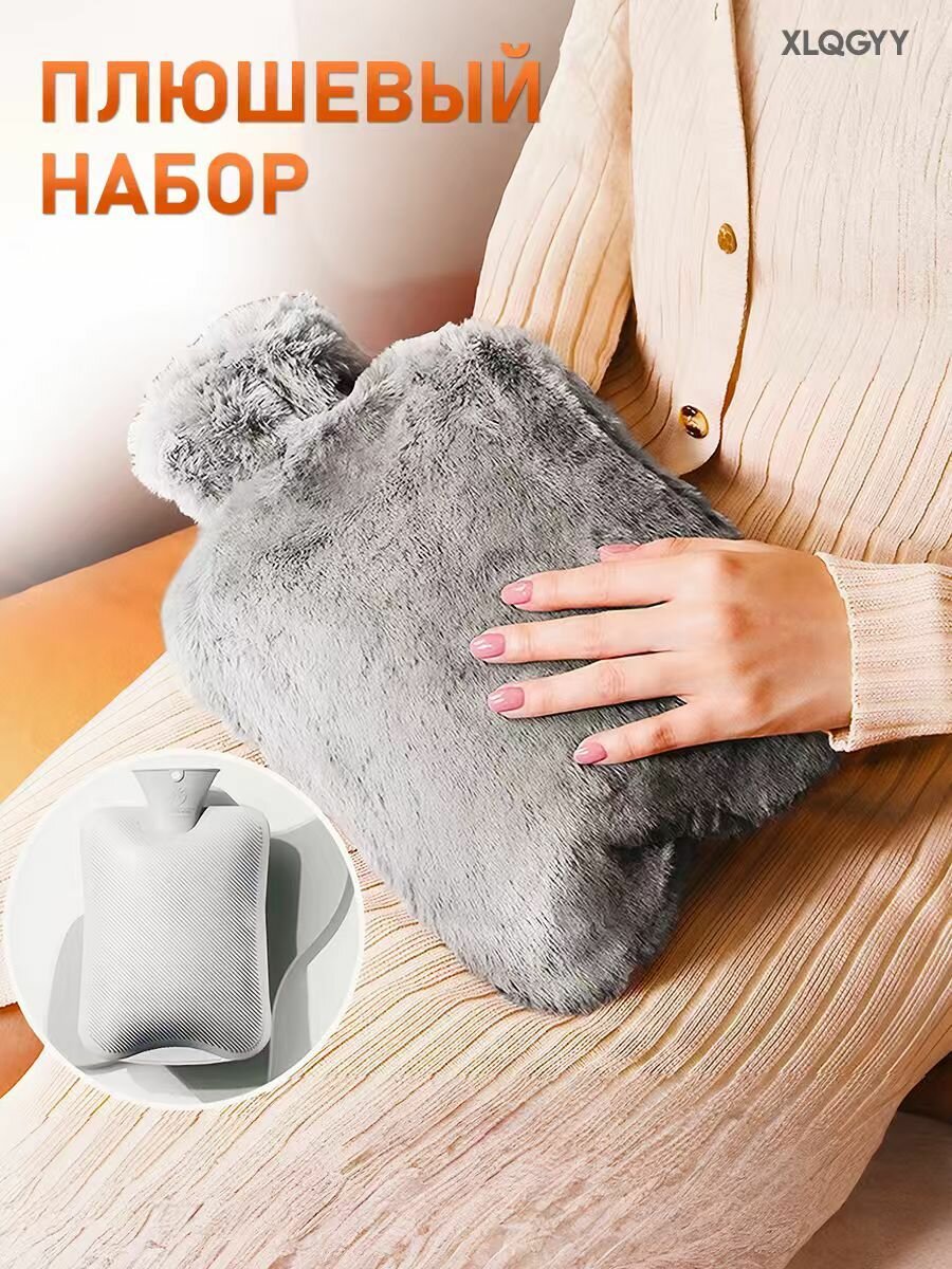 Грелка резиновая,2 л, Холодного, Горячего компресса, Плюшевая упаковка