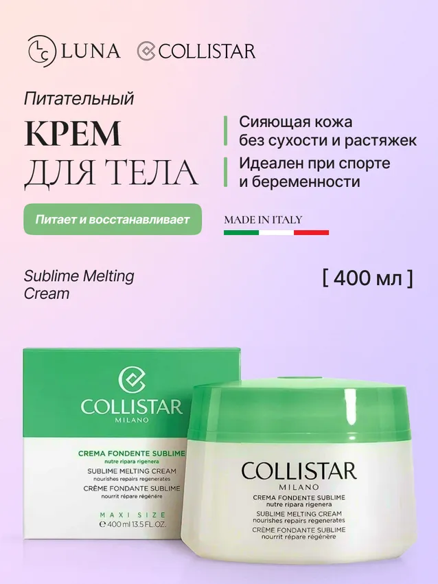 Collistar - Крем для тела обогащенный тающий, Sublime melting cream, 400 мл