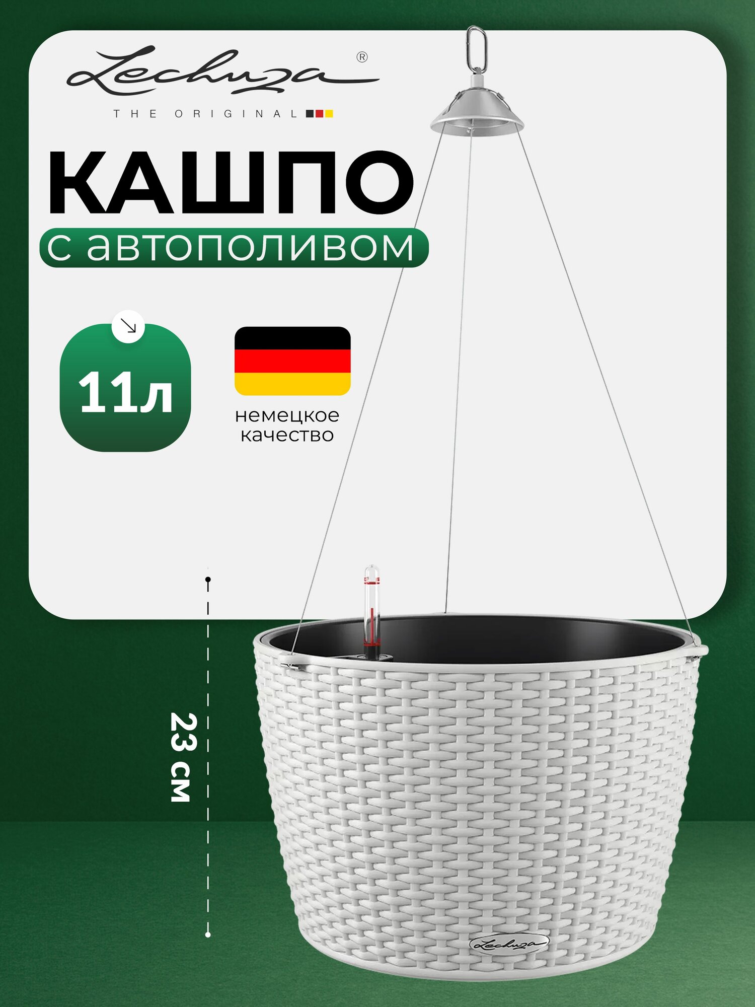 Кашпо для цветов подвесное с автополивом Lechuza NIDO Cottage