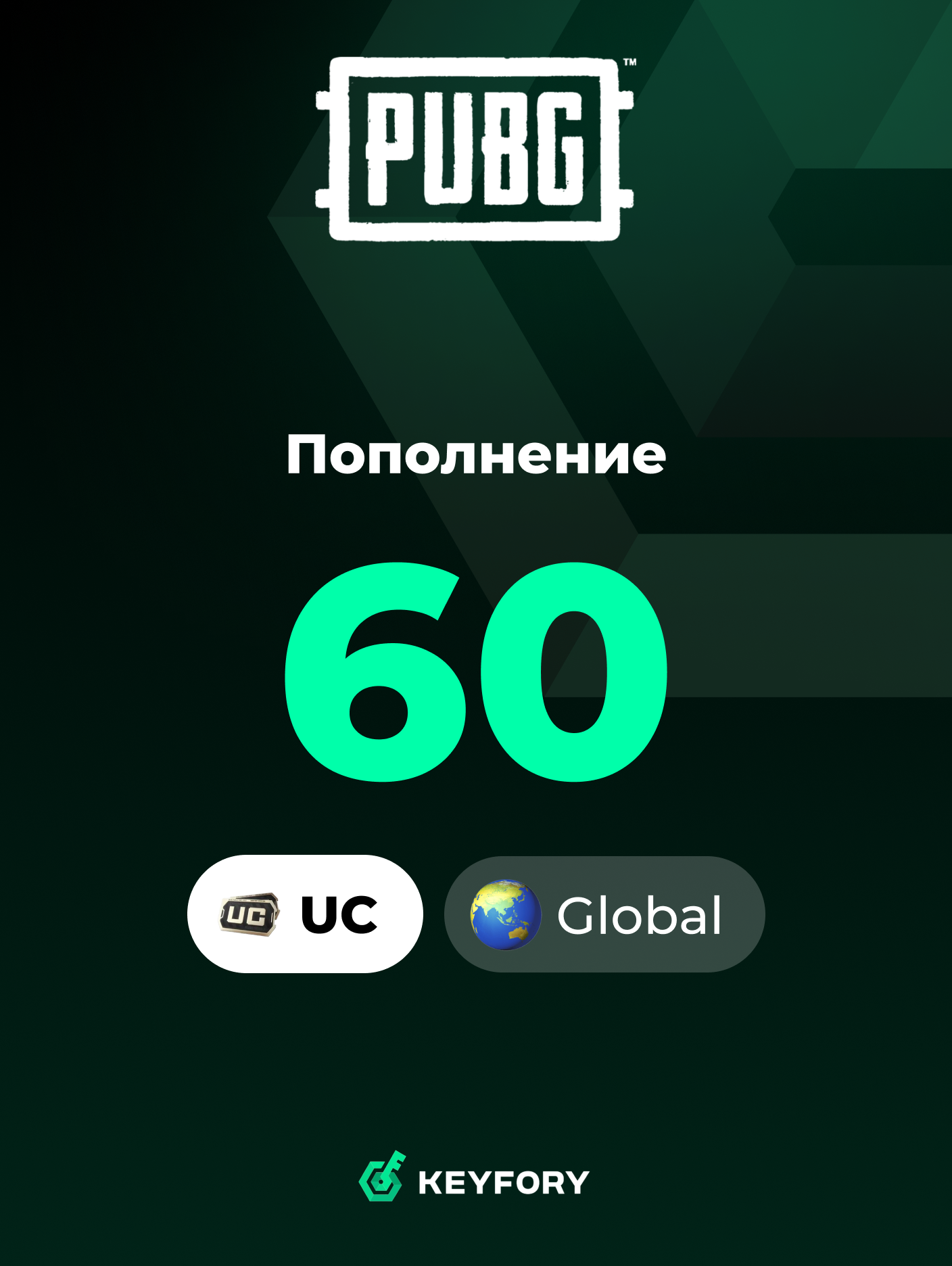 Игровая валюта PUBG MOBILE 60 UC / GLOBAL / Все страны / цифровой ключ