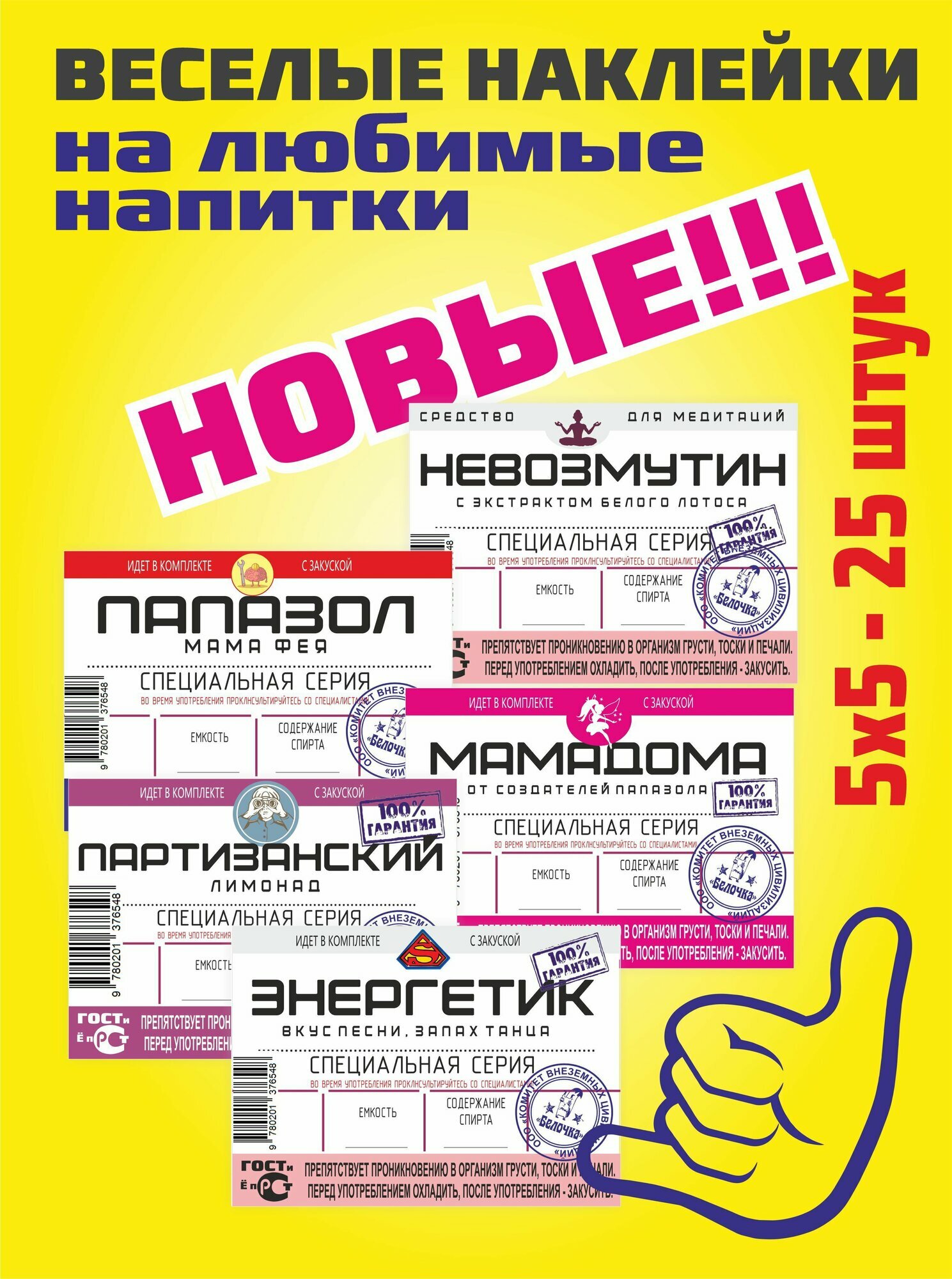 Наклейка на бутылку, Этикетка на самогон набор 1