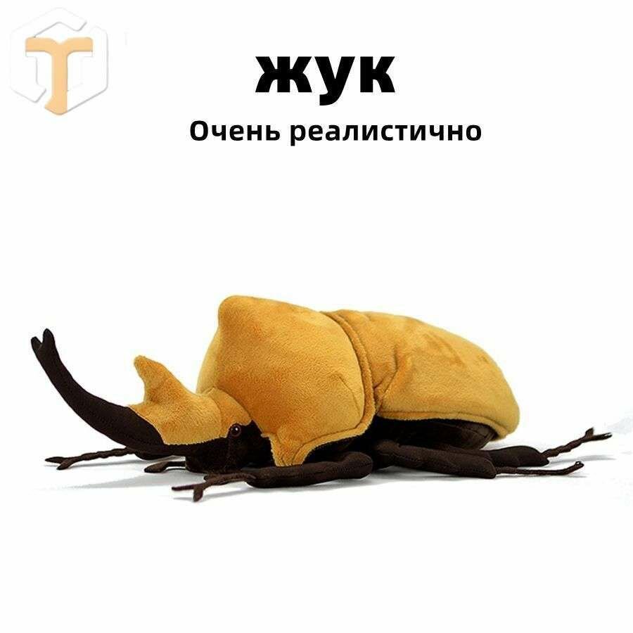 Реалистичная мягкая плюшевая игрушка Слоновый жук, насекомые