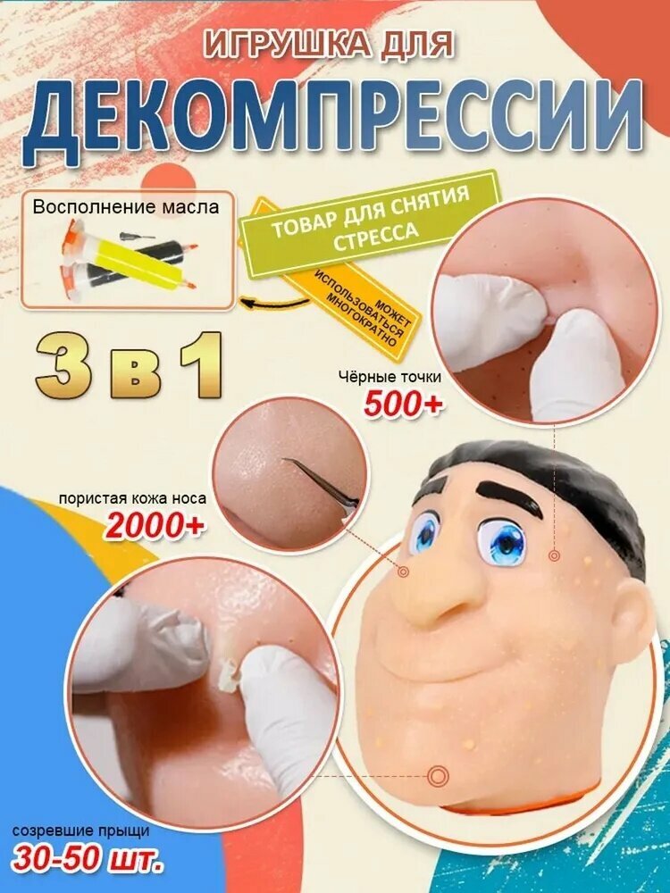 Многоразовая игрушка для выдавливания прыщей