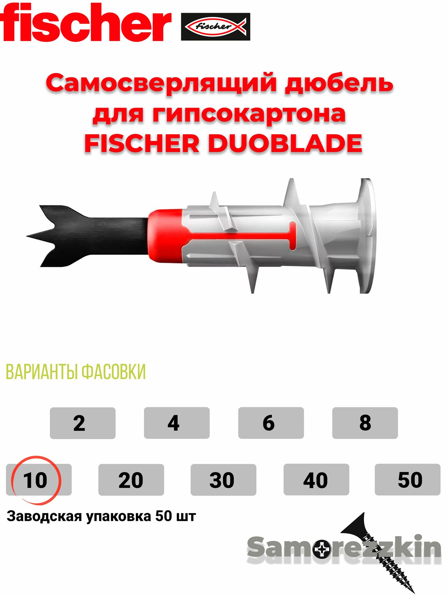 Fischer DUOBLADE дюбель 44 мм самосверлящий для гипсокартона