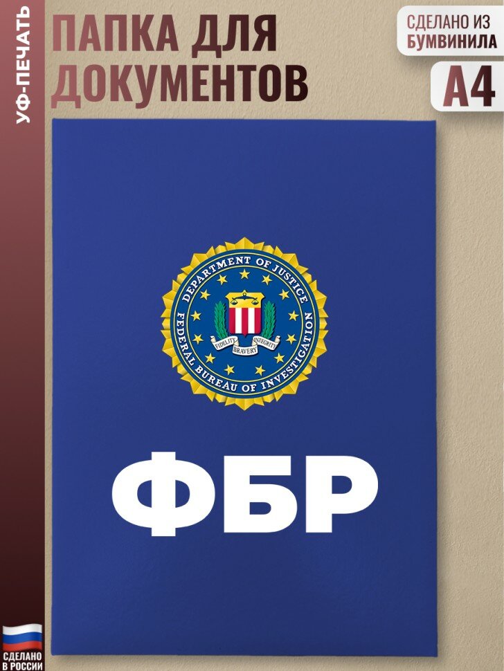 Адресная папка "ФБР" синяя