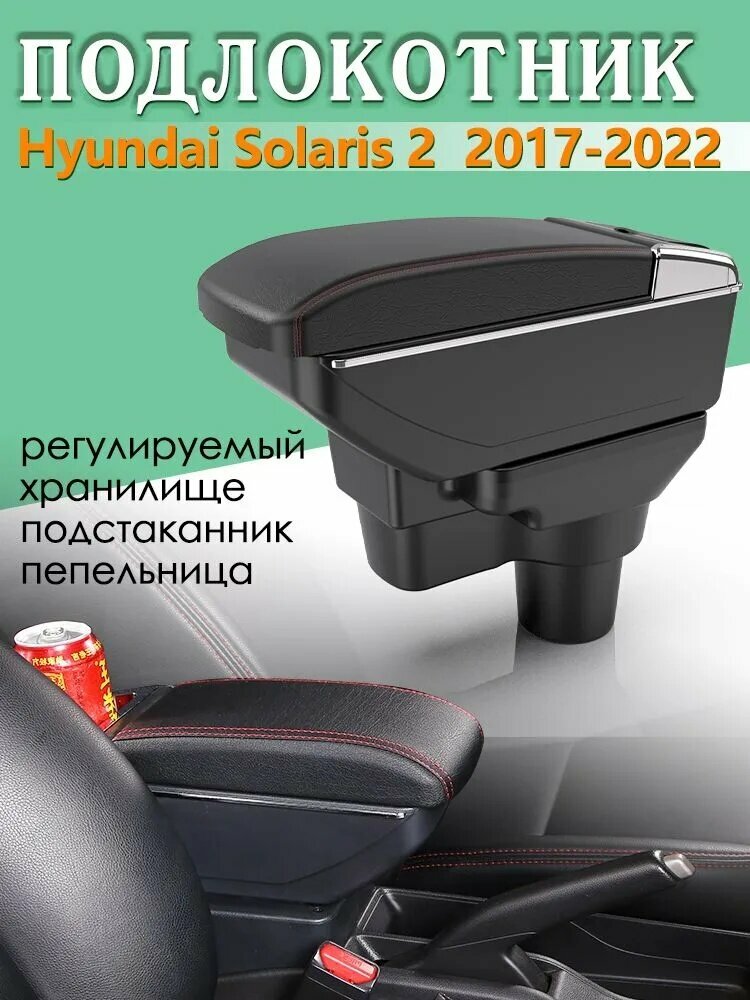 Подлокотник автомобильный