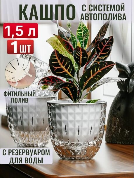 Кашпо с автополивом, 11.5 см х 8 см х 8 см, 0.3 л, 1 шт