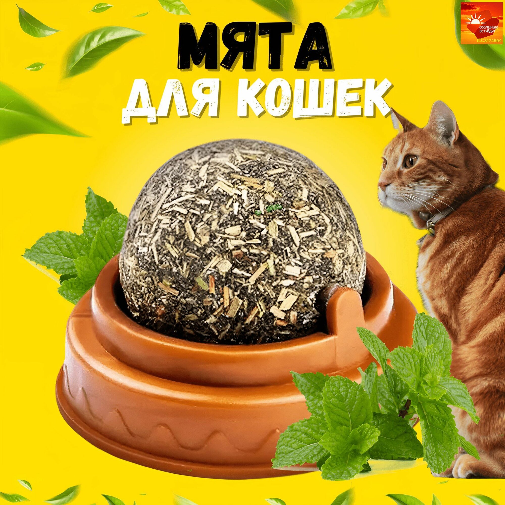 Эксклюзивная сушеная трава котовника для коррекции поведения питомца, являющаяся успокаивающим антистрессовым лакомством для приучения к лежаку или когтеточке.