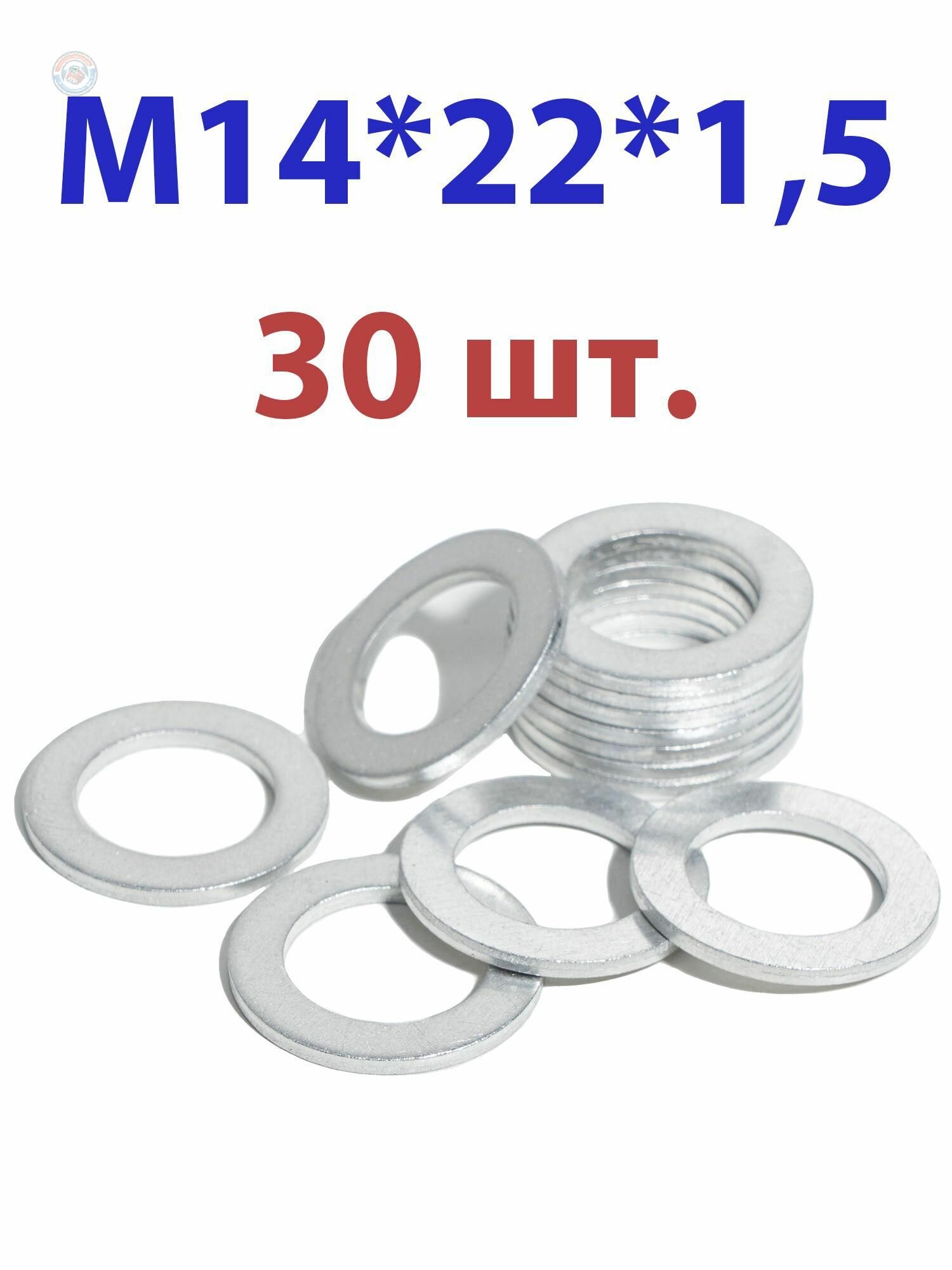 Шайба плоская алюминиевая М14, комплект 30 шт, универсальные прокладки для крепежа и ремонта, прочные и легкие