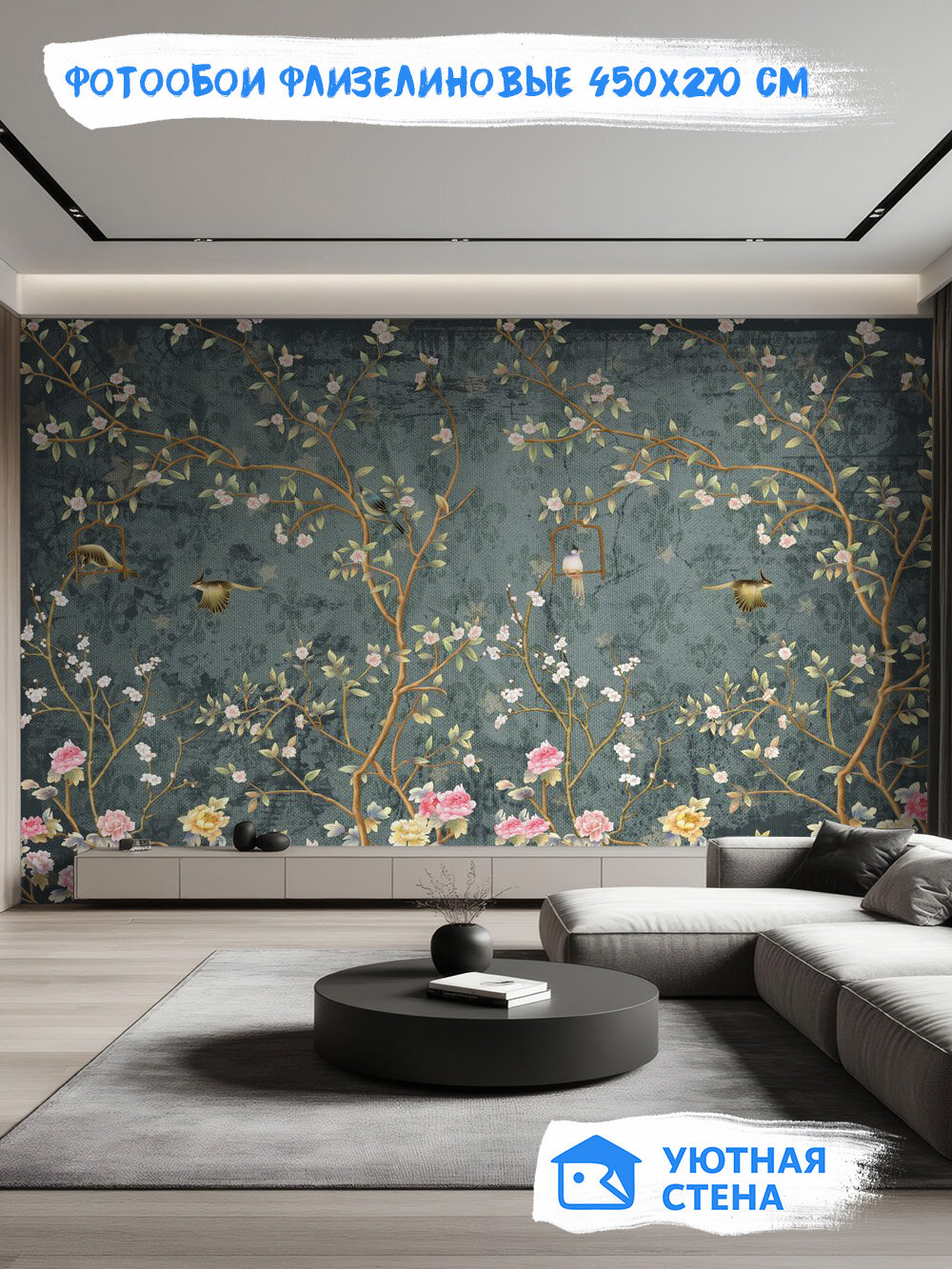 Фотообои Уютная стена "Удивительный сад с птицами", флизелиновые, 450х270 см