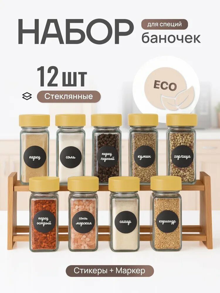 WOWZILLA Набор для специй, 120 мл, 12 шт