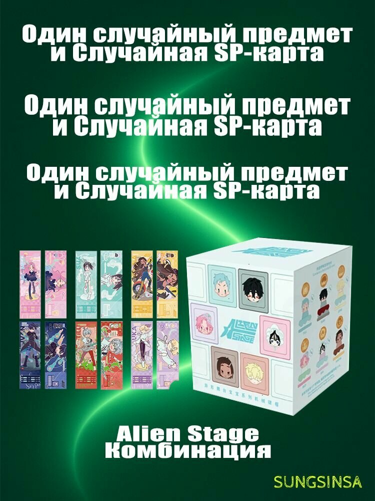Alien Stage - New Year's Eve Season SP series и Alien Stage Baby серии Механические брелоки слепая коробка