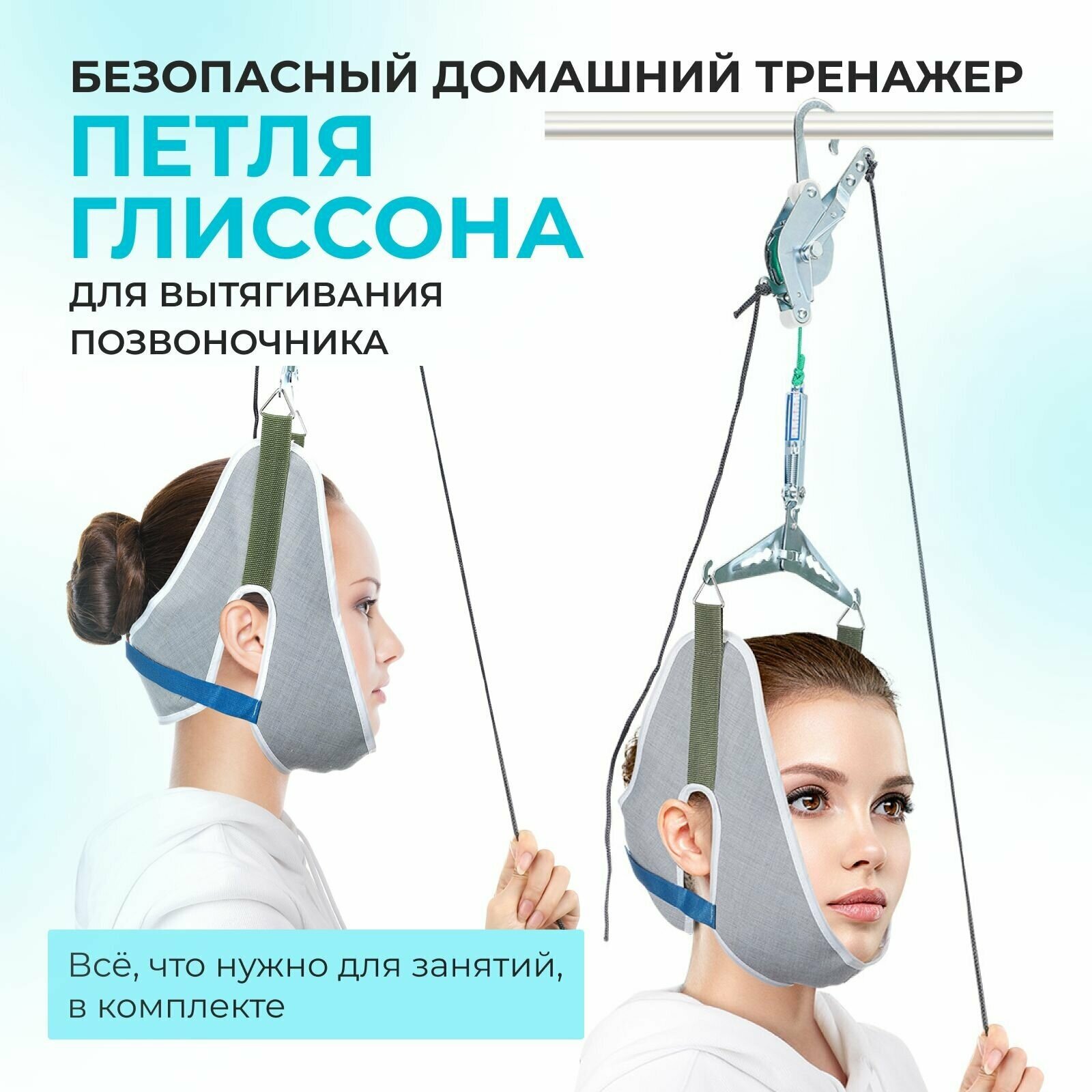 Петля глиссона, Тренажер для шеи и спины, С креплением на турник